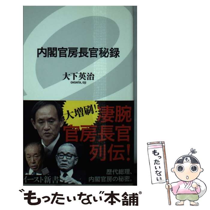著者：大下英治出版社：イースト・プレスサイズ：新書ISBN-10：4781650376ISBN-13：9784781650371■こちらの商品もオススメです ● 地獄の季節 / A.(アルチュール) ランボオ, 小林 秀雄 / 岩波書店 [...