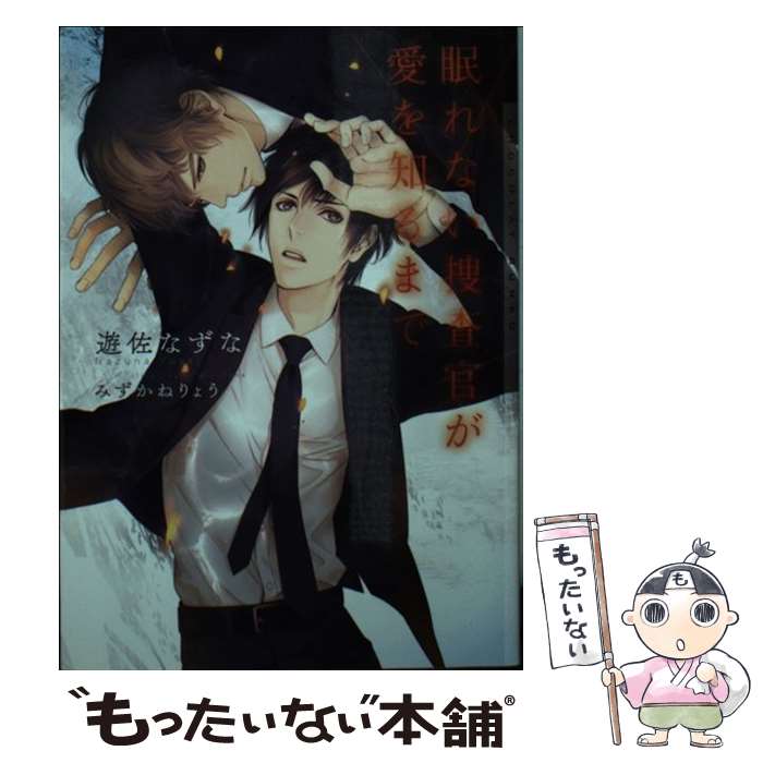 著者：遊佐 なずな, みずかね りょう出版社：心交社サイズ：文庫ISBN-10：4778127579ISBN-13：9784778127572■こちらの商品もオススメです ● オオカミパパに溺愛されています / かわい 恋, 榊 空也 / ...