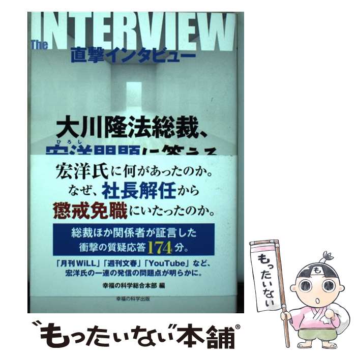 著者：幸福の科学総合本部出版社：幸福の科学出版サイズ：単行本ISBN-10：4823300998ISBN-13：9784823300998■こちらの商品もオススメです ● 信仰者の責任について / 幸福の科学・総合本部 編 / 幸福の科学出...