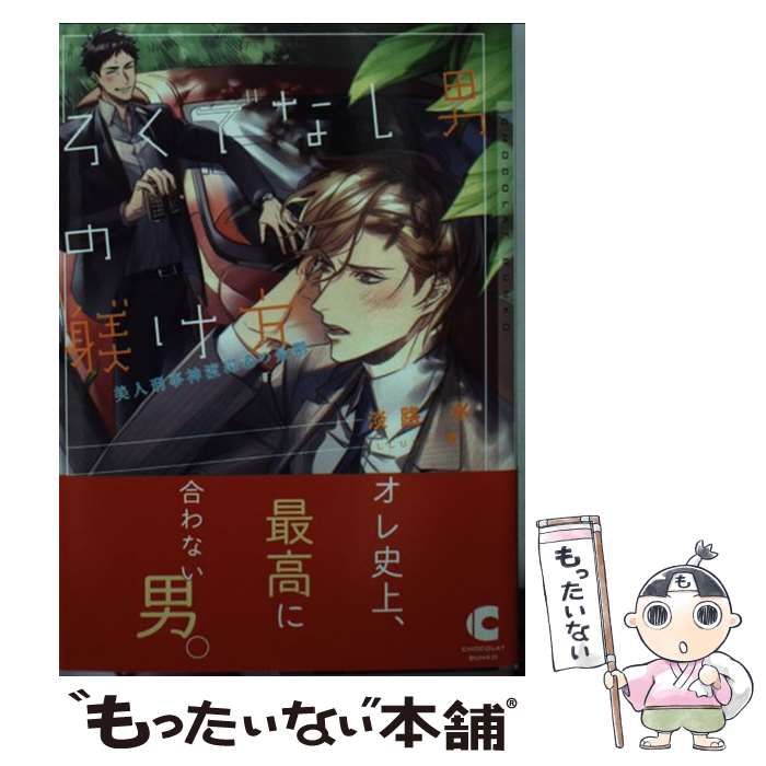 著者：淡路 水, 巡出版社：心交社サイズ：文庫ISBN-10：4778122771ISBN-13：9784778122775■こちらの商品もオススメです ● 赤ちゃん狼が縁結び / 伊郷ルウ, 小路龍流 / Jパブリッシング [文庫] ● ...