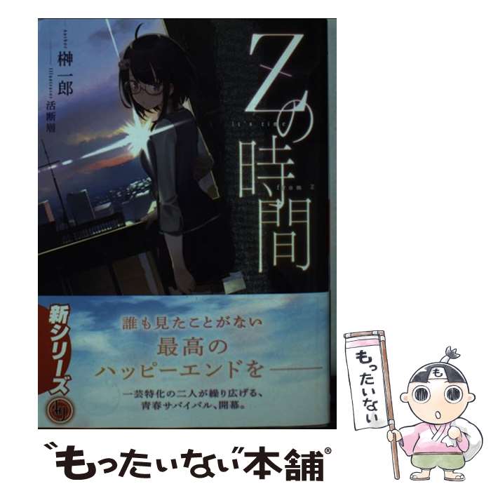 著者：榊 一郎, 活断層出版社：ホビージャパンサイズ：文庫ISBN-10：4798616796ISBN-13：9784798616797■通常24時間以内に出荷可能です。※繁忙期やセール等、ご注文数が多い日につきましては　発送まで48時間か...