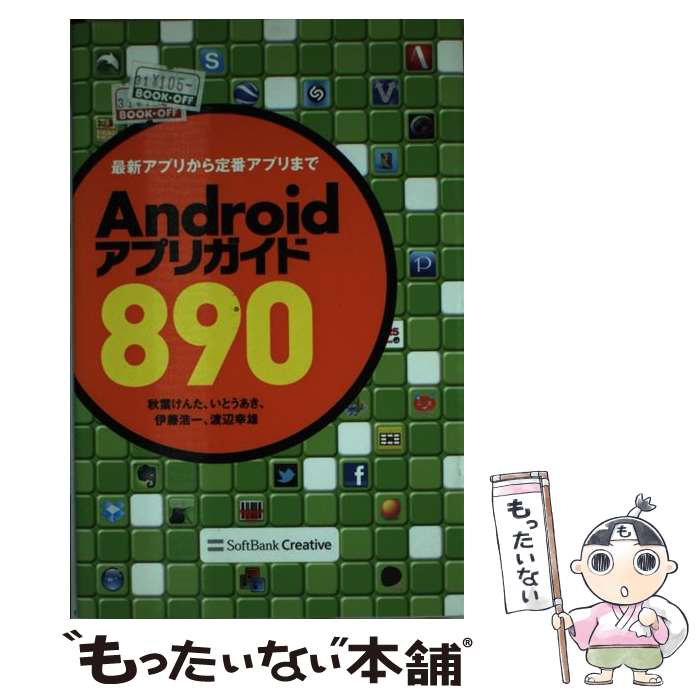 著者：秋葉 けんた, いとう あき, 伊藤 浩一, 渡辺 幸雄出版社：SBクリエイティブサイズ：新書ISBN-10：479736677XISBN-13：9784797366778■通常24時間以内に出荷可能です。※繁忙期やセール等、ご注文数...