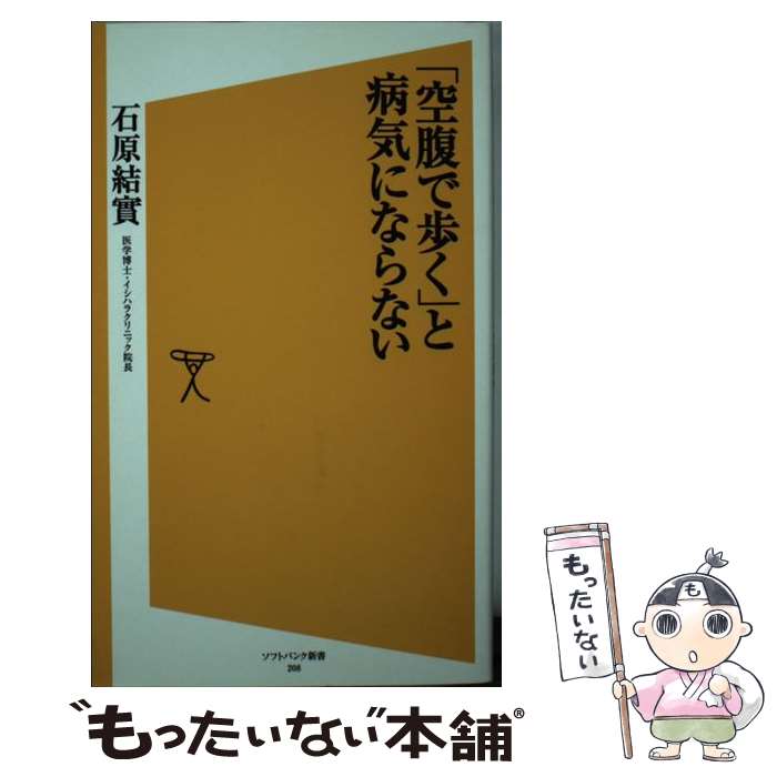 著者：石原 結實出版社：SBクリエイティブサイズ：新書ISBN-10：4797369957ISBN-13：9784797369953■こちらの商品もオススメです ● 人生がときめく片づけの魔法 / 近藤麻理恵 / サンマーク出版 [単行本（...