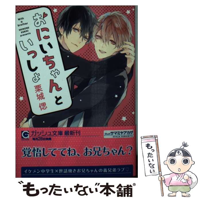 著者：栗城 偲, サマミヤアカザ出版社：海王社サイズ：文庫ISBN-10：479640967XISBN-13：9784796409674■こちらの商品もオススメです ● 今日も明日も会いたくて / 栗城 偲, 小嶋 ララ子 / フランス書院...