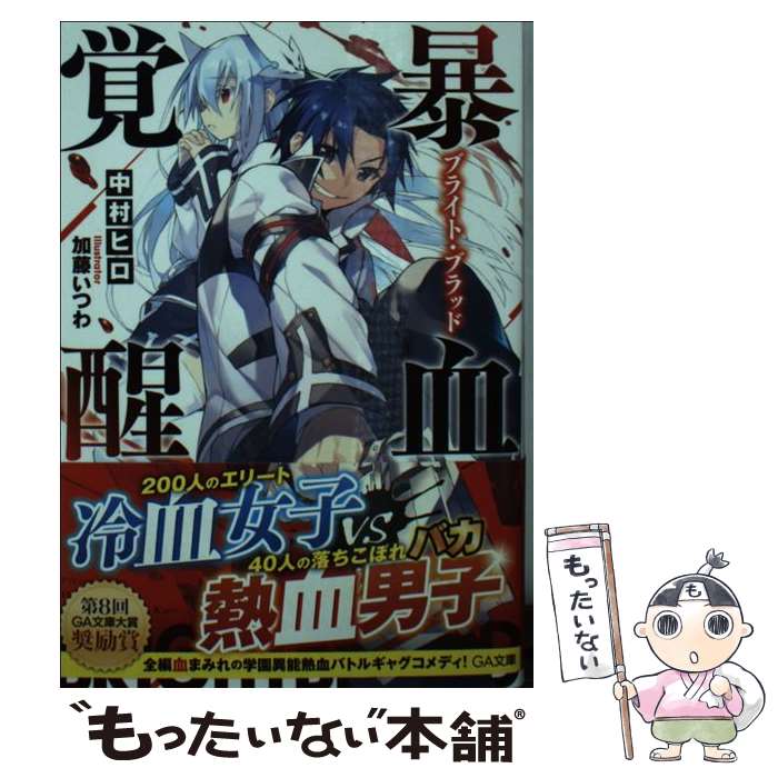 著者：中村 ヒロ, 加藤 いつわ出版社：SBクリエイティブサイズ：文庫ISBN-10：4797391782ISBN-13：9784797391787■通常24時間以内に出荷可能です。※繁忙期やセール等、ご注文数が多い日につきましては　発送ま...