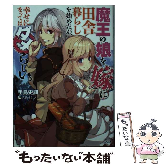 著者：手島 史詞, 玖条 イチソ出版社：SBクリエイティブサイズ：文庫ISBN-10：4797393378ISBN-13：9784797393378■通常24時間以内に出荷可能です。※繁忙期やセール等、ご注文数が多い日につきましては　発送ま...