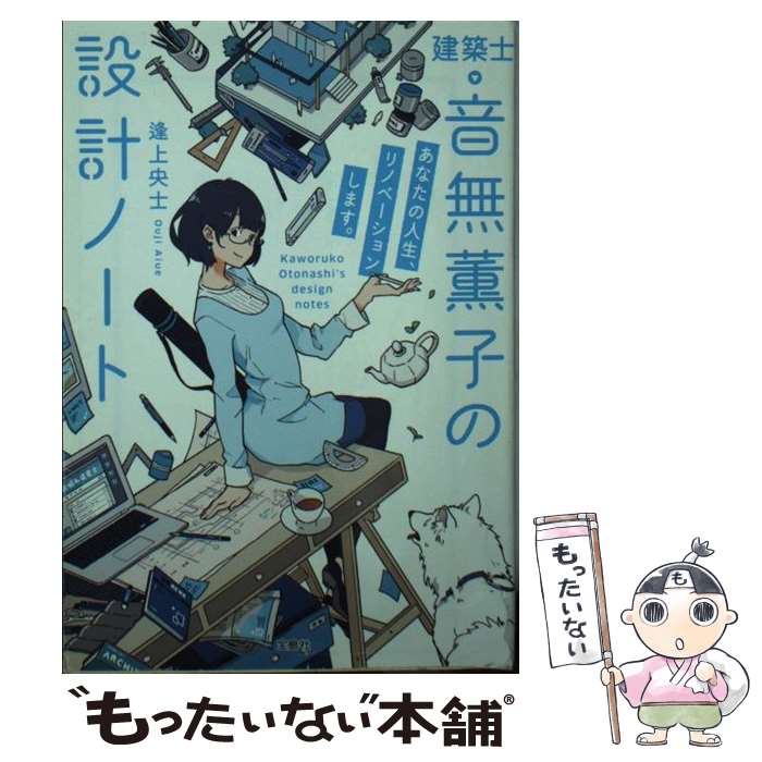 著者：逢上 央士出版社：宝島社サイズ：文庫ISBN-10：4800267382ISBN-13：9784800267382■こちらの商品もオススメです ● さあ、才能に目覚めよう / マーカス バッキンガム, ドナルド O.クリフトン, 田口...