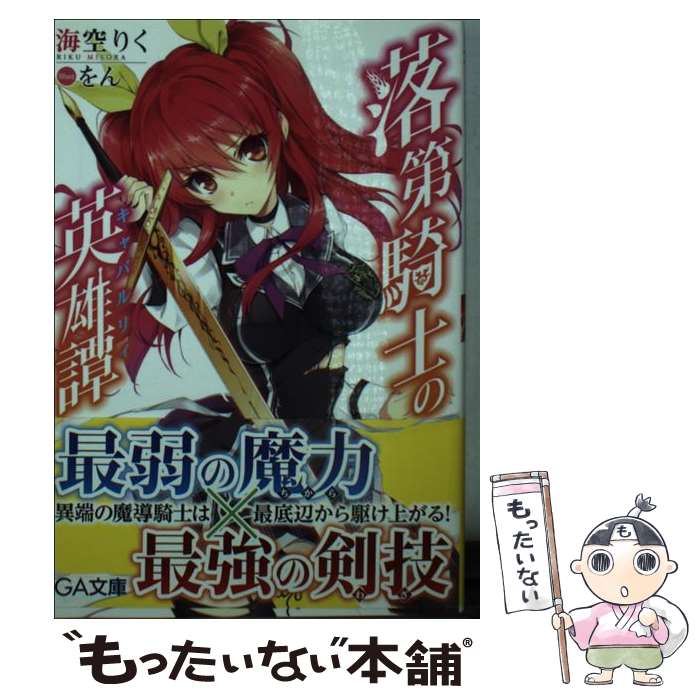 著者：海空 りく, をん出版社：SBクリエイティブサイズ：文庫ISBN-10：4797374683ISBN-13：9784797374681■こちらの商品もオススメです ● 化物語（下） / 西尾 維新, VOFAN / 講談社 [単行本（...