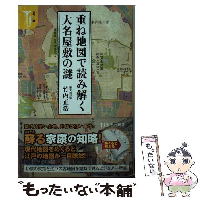 著者：竹内 正浩出版社：宝島社サイズ：新書ISBN-10：4800269784ISBN-13：9784800269782■こちらの商品もオススメです ● 日本の近代（3） / 御厨 貴 / 中央公論新社 [単行本] ● 砂の城 1 / 一条...