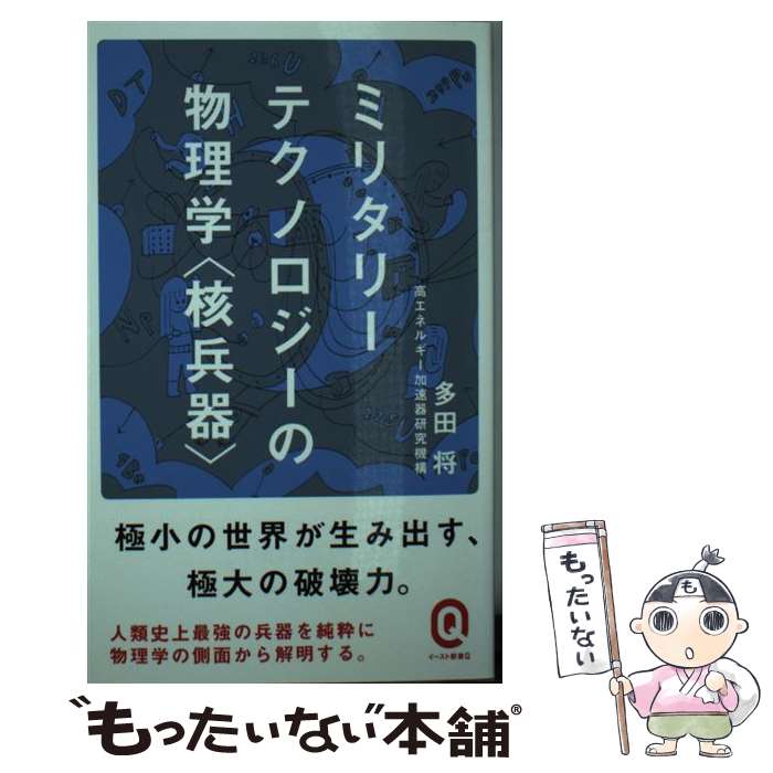 著者：多田 将出版社：イースト・プレスサイズ：新書ISBN-10：4781680054ISBN-13：9784781680057■こちらの商品もオススメです ● 国盗り物語 4 / 司馬 遼太郎 / 新潮社 [文庫] ● 残酷な世界で生き延...