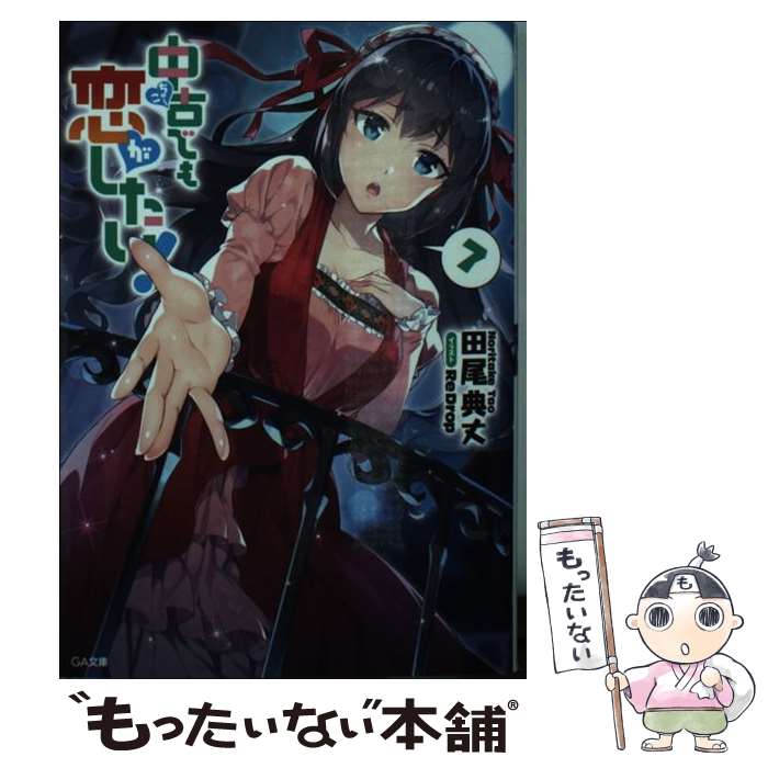 著者：田尾 典丈, ReDrop出版社：SBクリエイティブサイズ：文庫ISBN-10：4797388242ISBN-13：9784797388244■こちらの商品もオススメです ● シドニアの騎士（1） / 弐瓶 勉 / 講談社 [コミック...