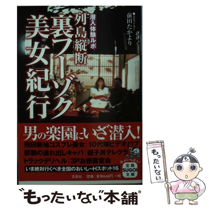 著者：前田 たかより出版社：宝島社サイズ：文庫ISBN-10：4796698701ISBN-13：9784796698702■こちらの商品もオススメです ● 異形の将軍（下） / 津本 陽 / 幻冬舎 [文庫] ● ハッピー・マニア（3） ...