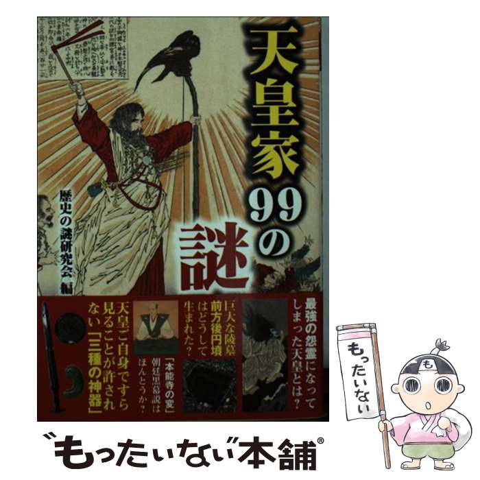 著者：歴史の謎研究会出版社：彩図社サイズ：文庫ISBN-10：4801302548ISBN-13：9784801302549■こちらの商品もオススメです ● 日本の戦争 / 田原 総一朗 / 小学館 [単行本] ● 世界史の舞台裏 / 歴史...
