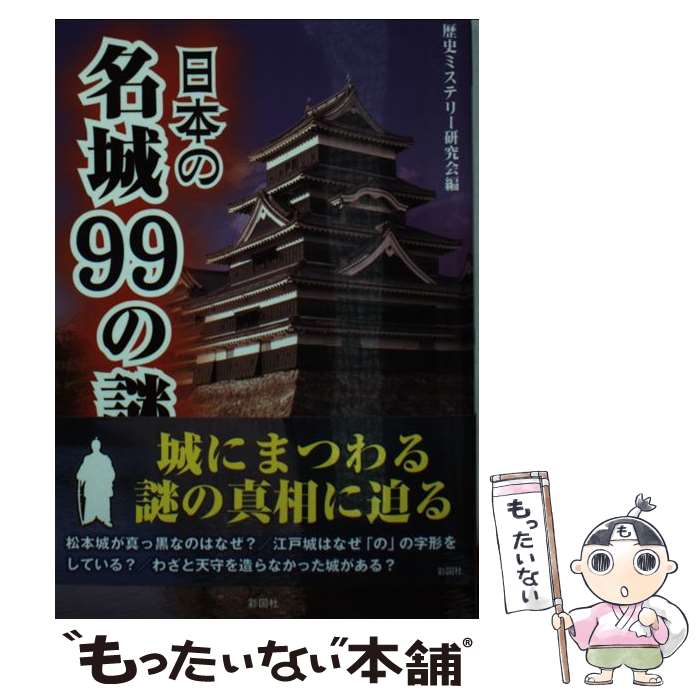 著者：歴史ミステリー研究会出版社：彩図社サイズ：文庫ISBN-10：4801301231ISBN-13：9784801301238■こちらの商品もオススメです ● 三国志（8） / 吉川 英治 / 講談社 [文庫] ● 三国志（5） / 吉...