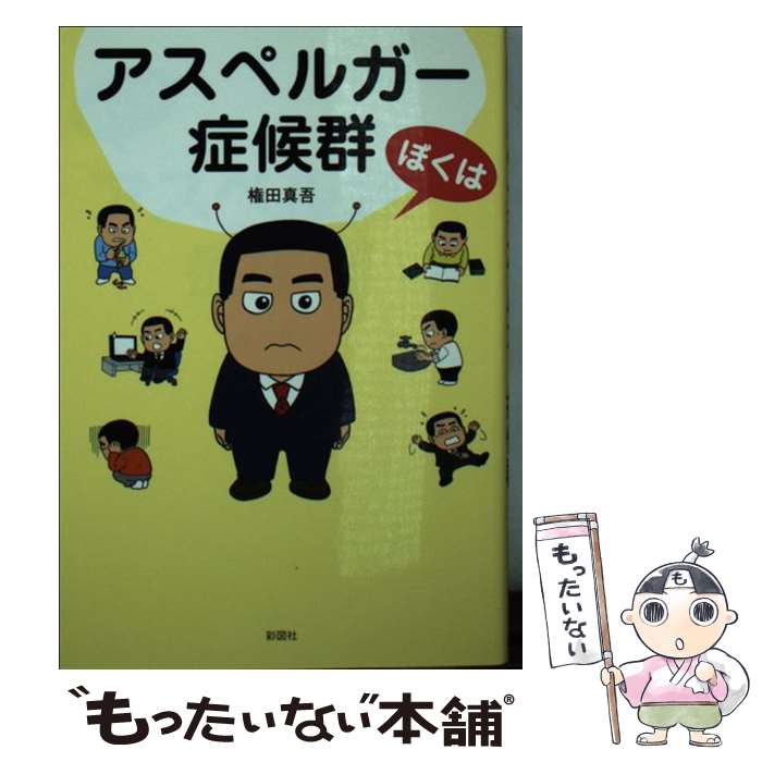 著者：権田 真吾出版社：彩図社サイズ：文庫ISBN-10：4801300081ISBN-13：9784801300088■こちらの商品もオススメです ● 真珠郎 / 横溝 正史 / KADOKAWA [文庫] ● さびしい姫君 / 北 杜夫...