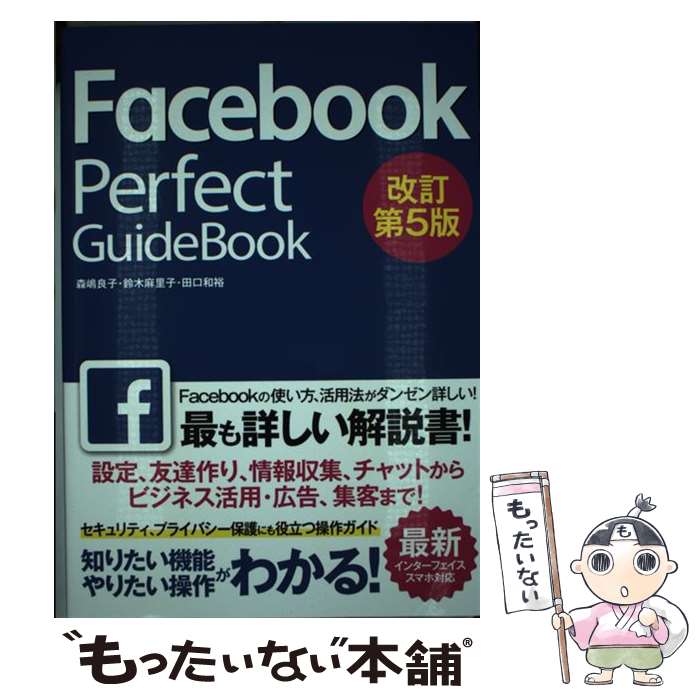 著者：森嶋 良子, 鈴木 麻里子, 田口 和裕出版社：ソーテック社サイズ：単行本ISBN-10：4800712122ISBN-13：9784800712127■通常24時間以内に出荷可能です。※繁忙期やセール等、ご注文数が多い日につきまして...