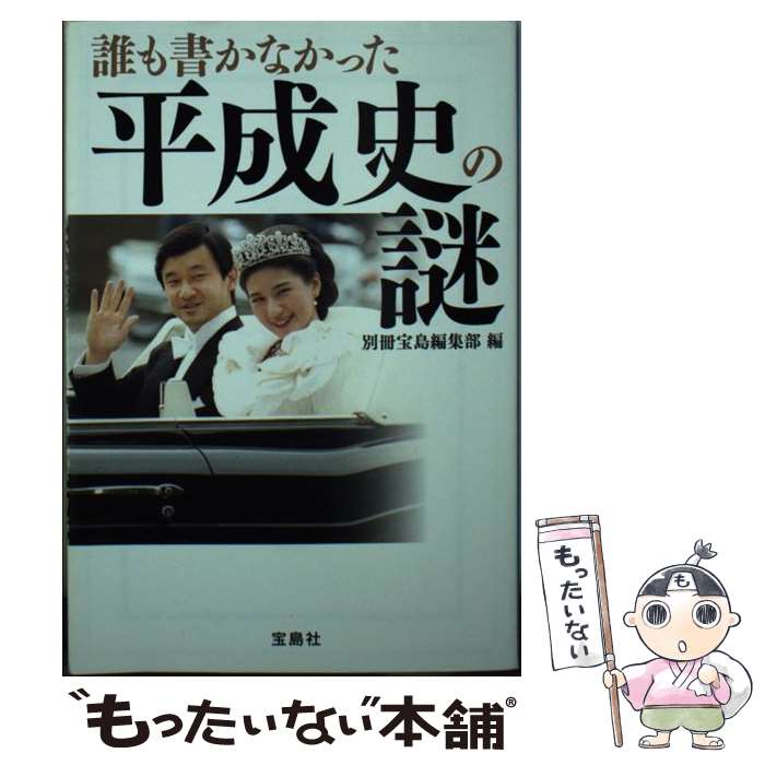 著者：別冊宝島編集部出版社：宝島社サイズ：文庫ISBN-10：480029147XISBN-13：9784800291479■こちらの商品もオススメです ● 看護婦（ナース）の世界 / 宝島社 / 宝島社 [単行本] ● 池上彰の「日本の教...