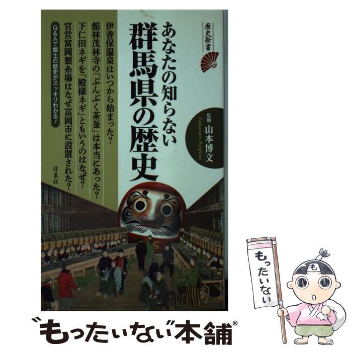 著者：山本 博文出版社：洋泉社サイズ：新書ISBN-10：4800300991ISBN-13：9784800300997■こちらの商品もオススメです ● 山田先生とマネー番組をはじめたら、株で300万円儲かった / 浅野 真澄, 山田 真哉...