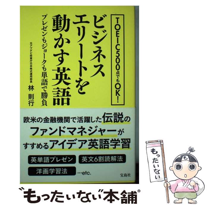著者：林　則行出版社：宝島社サイズ：単行本ISBN-10：4800224454ISBN-13：9784800224453■通常24時間以内に出荷可能です。※繁忙期やセール等、ご注文数が多い日につきましては　発送まで48時間かかる場合がありま...