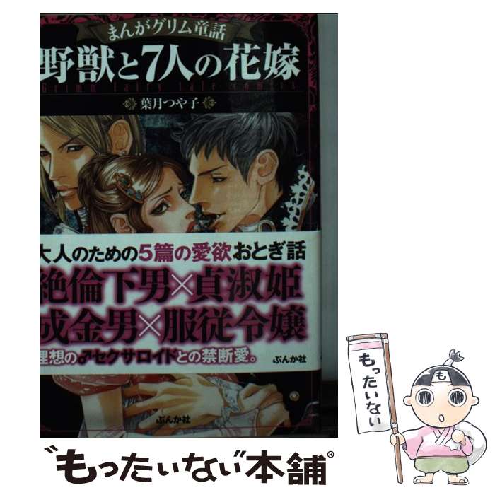 著者：葉月 つや子出版社：ぶんか社サイズ：文庫ISBN-10：4821134527ISBN-13：9784821134526■こちらの商品もオススメです ● こばと。　（4） / CLAMP / 角川書店(角川グループパブリッシング) [コ...