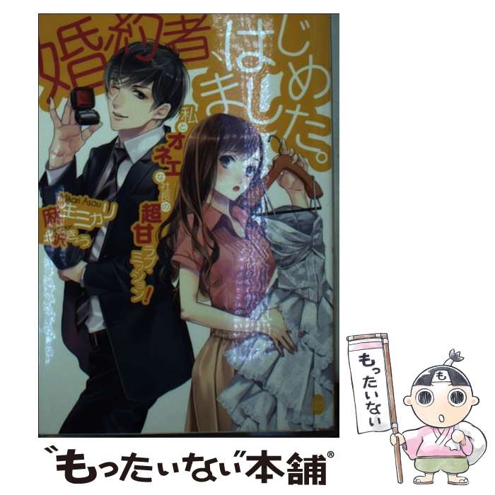 著者：麻生ミカリ出版社：プランタン出版サイズ：文庫ISBN-10：4829682760ISBN-13：9784829682760■こちらの商品もオススメです ● 全品10倍！8/27 MISIA GREATEST HITS / MISIA ...