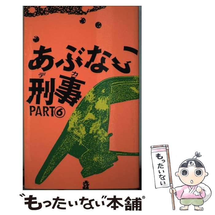 著者：大貫 哲義出版社：日本テレビ放送網サイズ：新書ISBN-10：4820387383ISBN-13：9784820387381■こちらの商品もオススメです ● 一人称単数 / 村上 春樹 / 文藝春秋 [単行本] ● コンビニ人間 / ...