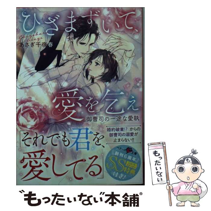 著者：あさぎ千夜春出版社：スターツ出版株式会社サイズ：文庫ISBN-10：4813706797ISBN-13：9784813706793■こちらの商品もオススメです ● おとなの時間（5） / 山田 こもも / 小学館 [コミック] ● お...