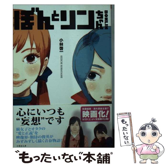 著者：小林 啓一, 星野 リリィ出版社：竹書房サイズ：文庫ISBN-10：4812488486ISBN-13：9784812488485■通常24時間以内に出荷可能です。※繁忙期やセール等、ご注文数が多い日につきましては　発送まで48時間か...