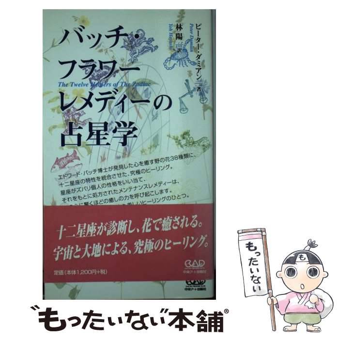 著者：ピーター ダミアン, Peter Damian, 林 陽出版社：中央アート出版社サイズ：ペーパーバックISBN-10：4813602991ISBN-13：9784813602996■こちらの商品もオススメです ● ビブリア古書堂の事件...
