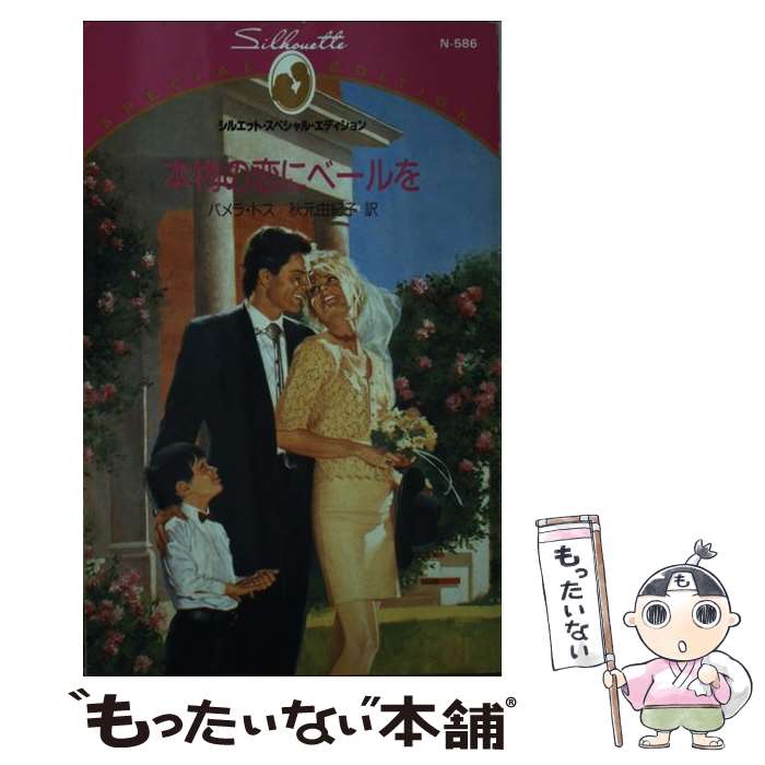 著者：Pamela Toth, 秋元 由紀子, パメラ トス出版社：ハーパーコリンズ・ジャパンサイズ：新書ISBN-10：4833556138ISBN-13：9784833556132■こちらの商品もオススメです ● 情熱のアンダルシア /...
