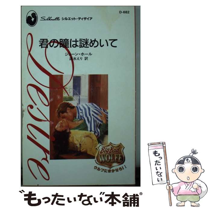 著者：ジョーン ホール, Joan Hohl, 速水 えり出版社：ハーパーコリンズ・ジャパンサイズ：新書ISBN-10：4833528266ISBN-13：9784833528269■こちらの商品もオススメです ● 魅惑のダンス / ジョー...