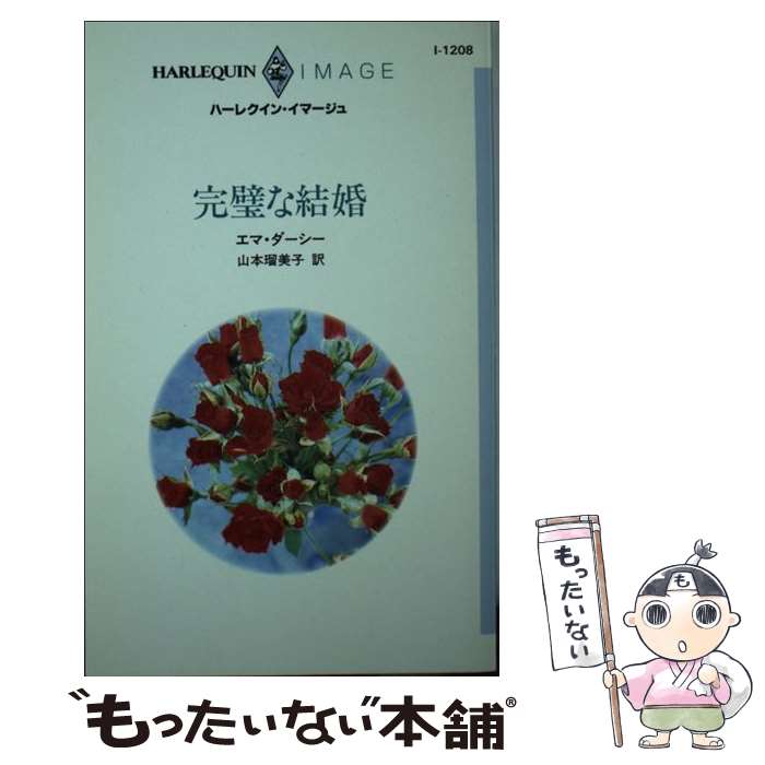 著者：エマ ダーシー, 山本 瑠美子, Emma Darcy出版社：ハーパーコリンズ・ジャパンサイズ：新書ISBN-10：4833542080ISBN-13：9784833542081■こちらの商品もオススメです ● 鏡の中の迷宮 / エマ...