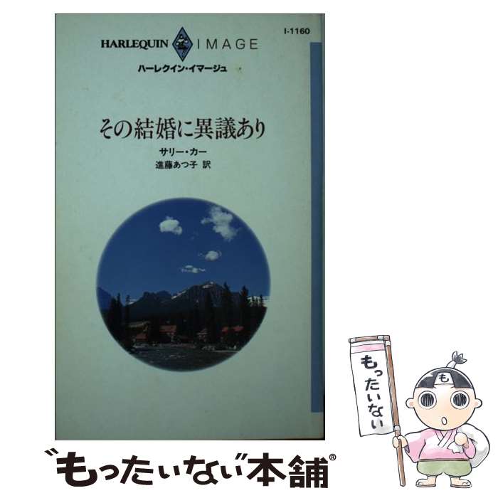 著者：サリー カー, Sally Carr, 進藤 あつ子出版社：ハーパーコリンズ・ジャパンサイズ：新書ISBN-10：4833541602ISBN-13：9784833541602■こちらの商品もオススメです ● 闇のエンジェル / リン...