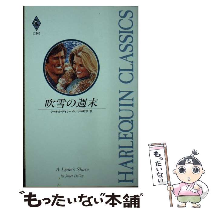 著者：ジャネット デイリー, Janet Dailey, 小林 町子出版社：ハーパーコリンズ・ジャパンサイズ：新書ISBN-10：4833551640ISBN-13：9784833551649■通常24時間以内に出荷可能です。※繁忙期やセー...