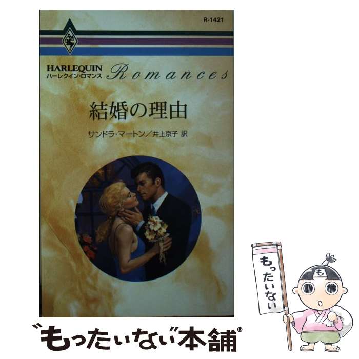 著者：サンドラ マートン, Sandra Marton, 井上 京子出版社：ハーパーコリンズ・ジャパンサイズ：新書ISBN-10：4833514214ISBN-13：9784833514217■こちらの商品もオススメです ● ミステリアスな...