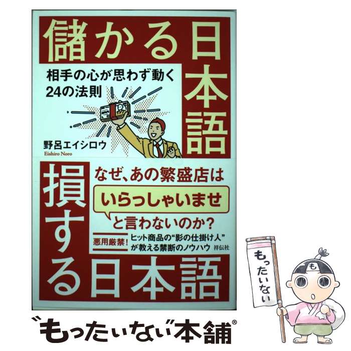 著者：野呂エイシロウ出版社：祥伝社サイズ：単行本ISBN-10：4396616538ISBN-13：9784396616533■こちらの商品もオススメです ● ネクタイを毎月3本買う人はなぜスゴイ仕事ができるのか / 野呂 エイシロウ / ...