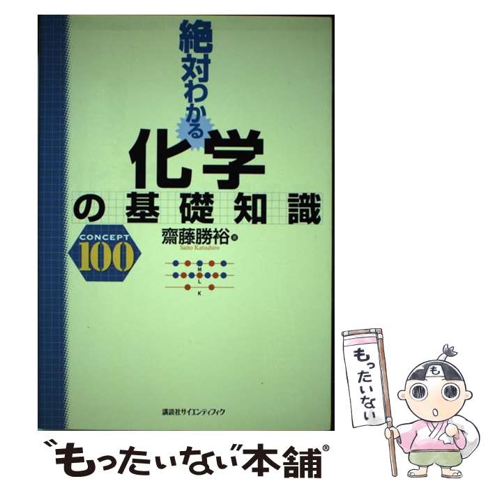 著者：齋藤 勝裕出版社：講談社サイズ：単行本ISBN-10：4061550551ISBN-13：9784061550551■こちらの商品もオススメです ● 物理学入門増補版 / 原 康夫 / 学術図書出版社 [単行本] ● 絶対わかる有機化...