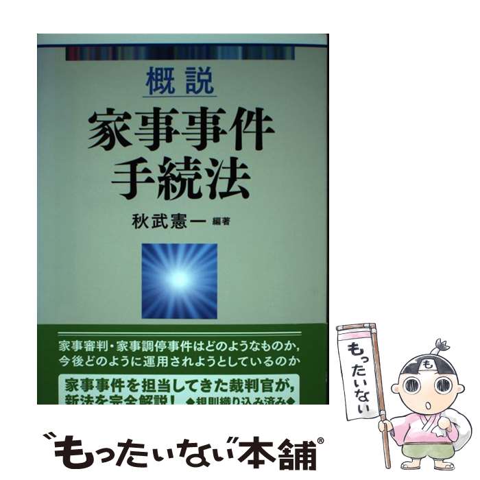著者：秋武憲一出版社：青林書院サイズ：単行本ISBN-10：4417015759ISBN-13：9784417015758■通常24時間以内に出荷可能です。※繁忙期やセール等、ご注文数が多い日につきましては　発送まで48時間かかる場合があり...