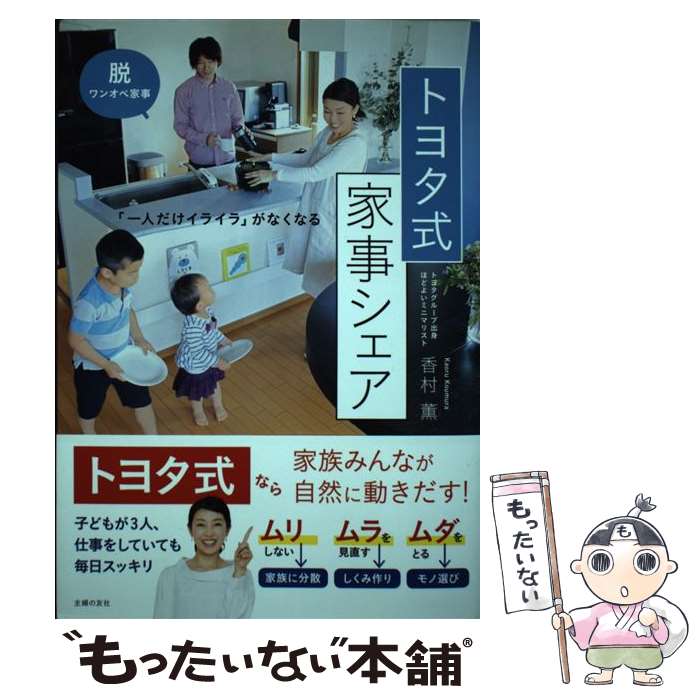 著者：香村 薫出版社：主婦の友社サイズ：単行本（ソフトカバー）ISBN-10：4074322315ISBN-13：9784074322312■こちらの商品もオススメです ● 読書は1冊のノートにまとめなさい 100円ノートで確実に頭に落とす...