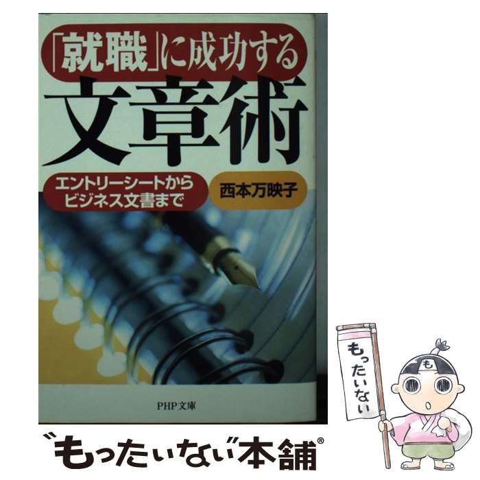 著者：西本 万映子出版社：PHP研究所サイズ：文庫ISBN-10：4569660967ISBN-13：9784569660967■通常24時間以内に出荷可能です。※繁忙期やセール等、ご注文数が多い日につきましては　発送まで48時間かかる場合...