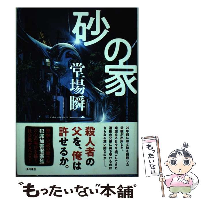 著者：堂場 瞬一出版社：KADOKAWAサイズ：単行本ISBN-10：4041067405ISBN-13：9784041067406■通常24時間以内に出荷可能です。※繁忙期やセール等、ご注文数が多い日につきましては　発送まで48時間かかる...