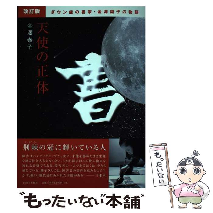 著者：金澤 泰子出版社：かまくら春秋社サイズ：単行本（ソフトカバー）ISBN-10：4774004766ISBN-13：9784774004761■こちらの商品もオススメです ● こんな幸福もある / 佐藤 愛子 / KADOKAWA [文...