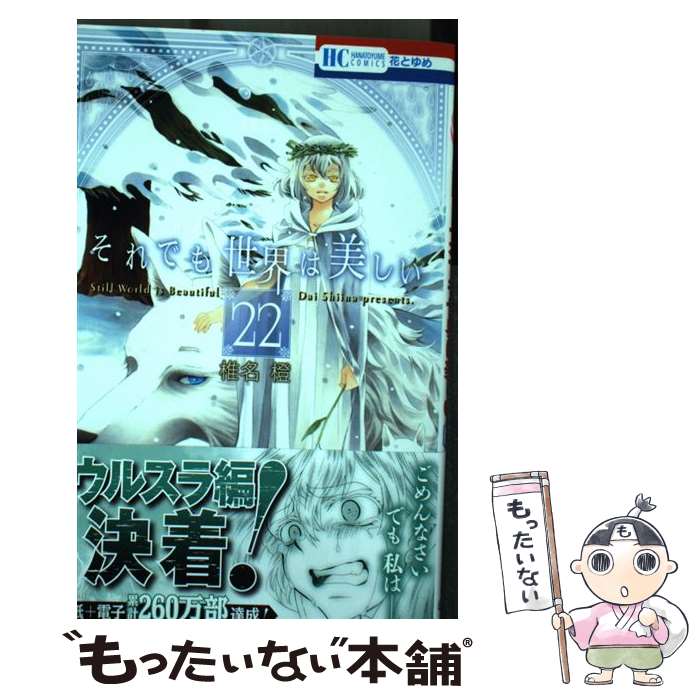 著者：椎名橙出版社：白泉社サイズ：コミックISBN-10：4592216377ISBN-13：9784592216377■こちらの商品もオススメです ● 3月のライオン 6 / 羽海野 チカ / 白泉社 [コミック] ● 進撃の巨人（2） ...