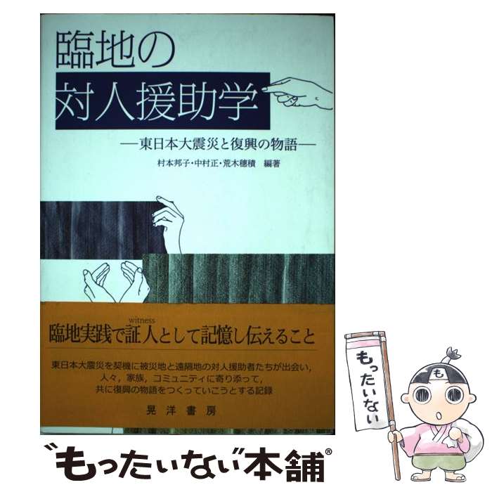 著者：中村　正, 村本　邦子, 荒木　穂積, 小野　和子, 団　士朗, 尾上　明代, 上山　眞知子, 内田　香奈, 野池　雅人, 徳田　完二, 清武　愛流, 河野　暁子, 鵜野　祐介, 渡邉　佳代, 奥野　景子, 増田　梨花, 竹内　謙彰,...