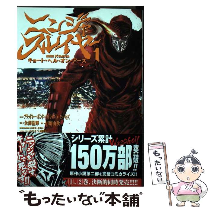 著者：ブラッドレー・ボンド+フィリップ・N・モーゼズ, 田畑由秋, 余湖裕輝出版社：秋田書店サイズ：コミックISBN-10：4253239161ISBN-13：9784253239165■こちらの商品もオススメです ● ニンジャスレイヤー（...