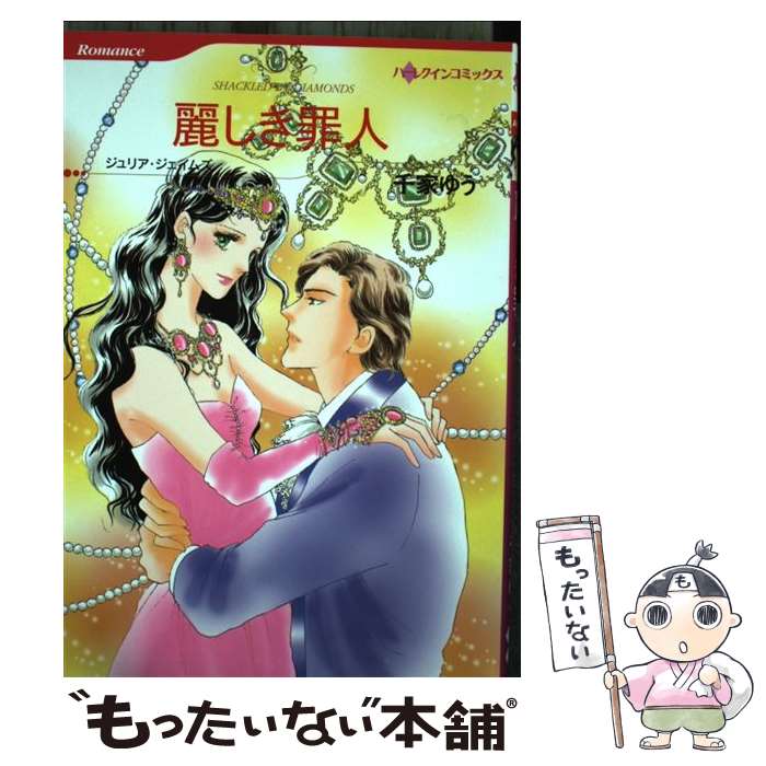 著者：千家 ゆう出版社：ハーパーコリンズ・ジャパンサイズ：コミックISBN-10：4596952205ISBN-13：9784596952202■こちらの商品もオススメです ● 完全犯罪フェアリー / 萩尾 望都 / 小学館 [文庫] ● ...