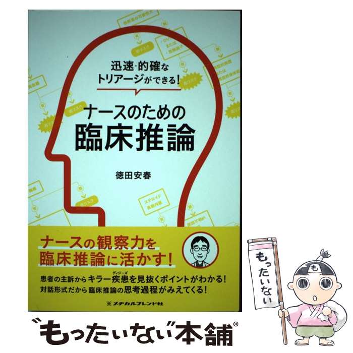 著者：徳田安春 独立行政法人地域医療推進機構JCHO本部顧問出版社：メヂカルフレンド社サイズ：単行本（ソフトカバー）ISBN-10：4839216118ISBN-13：9784839216115■通常24時間以内に出荷可能です。※繁忙期やセ...