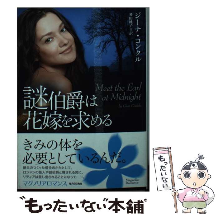 著者：ジーナ・コンクル, Gina Conkle, 多田 桃子出版社：オークラ出版サイズ：文庫ISBN-10：4775524267ISBN-13：9784775524268■こちらの商品もオススメです ● 女王の娘 / アイリス ジョハンセ...