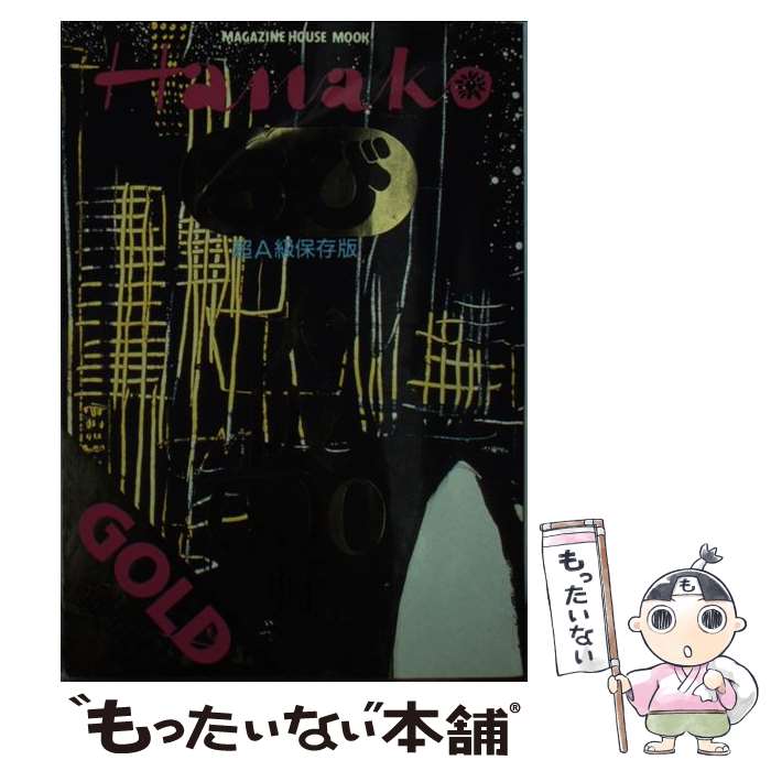 著者：マガジンハウス出版社：マガジンハウスサイズ：ムックISBN-10：483878113XISBN-13：9784838781133■通常24時間以内に出荷可能です。※繁忙期やセール等、ご注文数が多い日につきましては　発送まで48時間かか...