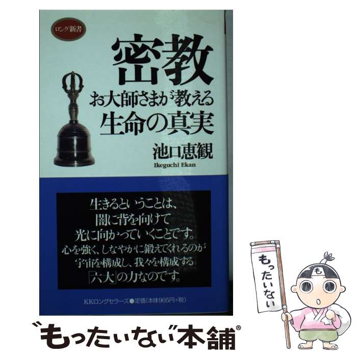 著者：池口 恵観出版社：ロングセラーズサイズ：新書ISBN-10：4845408090ISBN-13：9784845408092■こちらの商品もオススメです ● 人はなぜ色にこだわるか / 村山 貞也 / ベストセラーズ [単行本] ● 道...